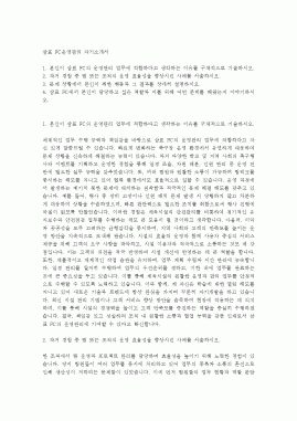 삼표 FC운영관리 자기소개서-1페이지