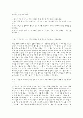 시큐아이_기술 자기소개서-1페이지