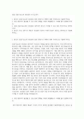 삼표 건설기초소재 생산관리 자기소개서-1페이지