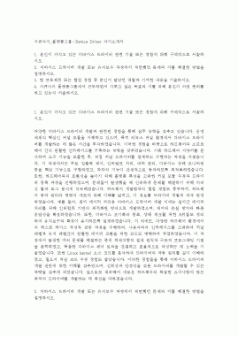 시큐아이_플랫폼그룹-Device Driver 자기소개서-1페이지