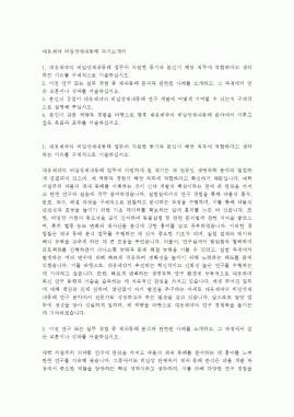 대웅제약 비임상체내동태 자기소개서-1페이지