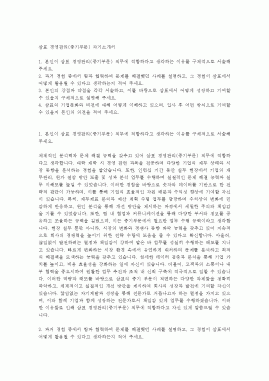 삼표 경영관리(중기부문) 자기소개서-1페이지