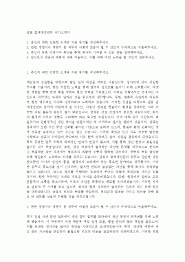 삼표 골재생산관리 자기소개서-1페이지