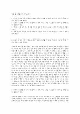 삼표 골재영업관리 자기소개서-1페이지