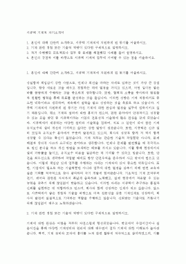 시큐텍 기계직 자기소개서-1페이지