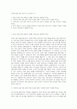시프티 B2B 영업 매니저 자기소개서 (1)-1페이지