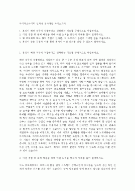 마이다스아이티 인적성 검사개발 자기소개서-1페이지