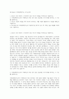 동아일보사 미래전략연구소 자기소개서-1페이지