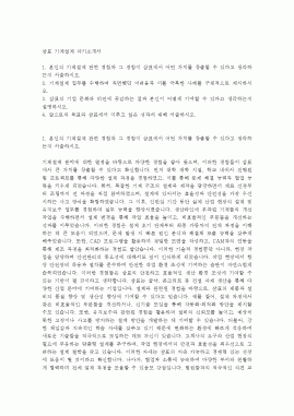 삼표 기계설계 자기소개서-1페이지