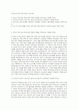 마이다스아이티 재무 회계 자기소개서-1페이지