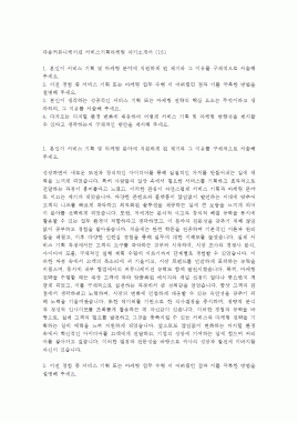 다음커뮤니케이션 서비스기획마케팅 자기소개서 (15)-1페이지