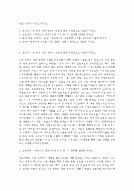 삼표 기계직 자기소개서 (2)-1페이지