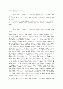 시프티 경영지원 매니저 자기소개서-1페이지