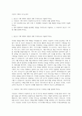 시프티 기획직 자기소개서-1페이지