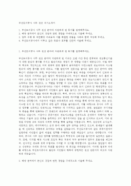 부산도시공사 사무 전산 자기소개서-1페이지