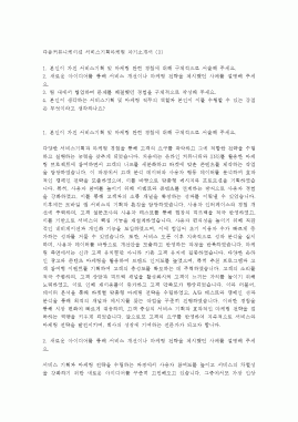 다음커뮤니케이션 서비스기획마케팅 자기소개서 (3)-1페이지