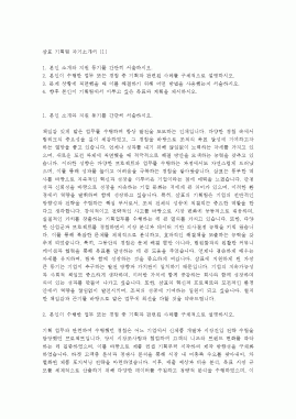 삼표 기획팀 자기소개서 (1)-1페이지