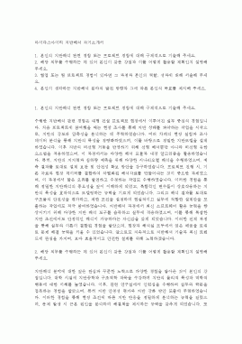 마이다스아이티 지반해석 자기소개서-1페이지