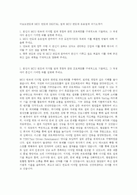 어보브반도체 MCU 반도체 DIGITAL 설계 응용설계 자기소개서-1페이지
