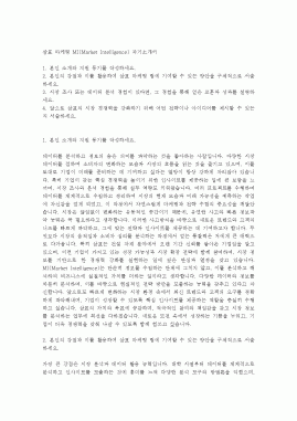 삼표 마케팅 MI(Market Intelligence) 자기소개서-1페이지