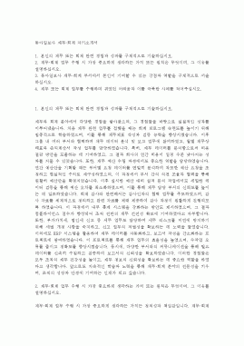 동아일보사 재무·회계 자기소개서-1페이지