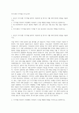 다이나톤 기구개발 자기소개서-1페이지