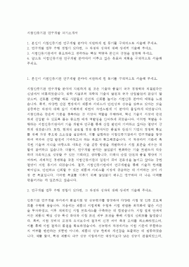 시험인증기관 연구개발 자기소개서-1페이지