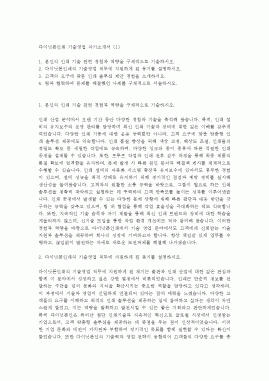다이닛폰인쇄 기술영업 자기소개서 (1)-1페이지