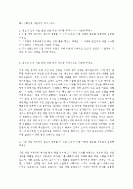 다이닛폰인쇄 기술영업 자기소개서-1페이지