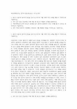 국방과학연구소 연구직 열유체(A10) 자기소개서-1페이지