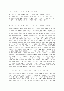 국방과학연구소 연구직 유기화학 유기합성(A17) 자기소개서-1페이지