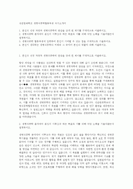 성균관대학교 생명의공학협동과정 자기소개서-1페이지