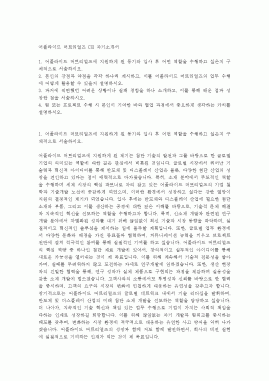 어플라이드 머트리얼즈 CE 자기소개서-1페이지