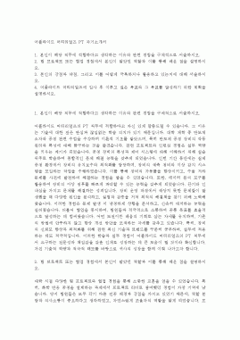 어플라이드 머티리얼즈 PT 자기소개서-1페이지