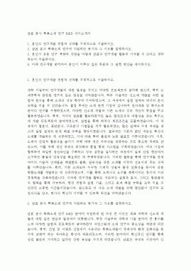 삼표 본사 특화소재 연구 R&D 자기소개서-1페이지