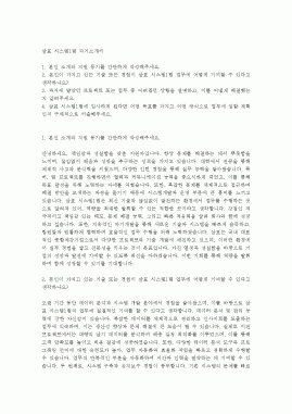 삼표 시스템1팀 자기소개서-1페이지