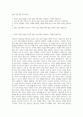 삼표 신용기획 자기소개서-1페이지