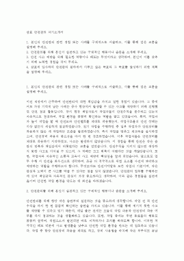 삼표 안전관리 자기소개서-1페이지