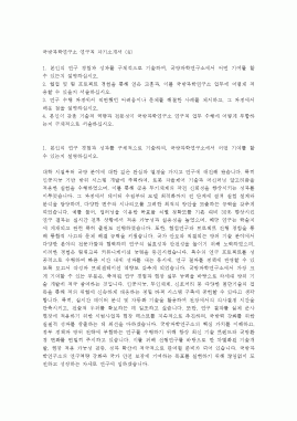 국방과학연구소 연구직 자기소개서 (8)-1페이지