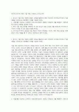 마이다스아이티 해외 기술 영업 (아랍어) 자기소개서-1페이지
