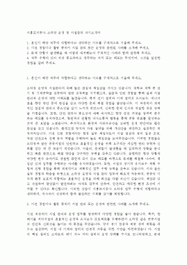 시흥도시공사 소각장 운영 및 시설관리 자기소개서-1페이지