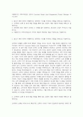 어플라이드 머티어리얼즈 코리아 Customer Repair Qual Engagement Project Manager 자기소개서-1페이지