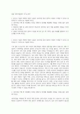 삼표 정비작업관리 자기소개서-1페이지