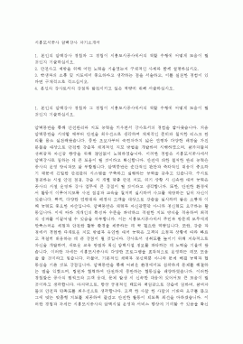 시흥도시공사 암벽강사 자기소개서-1페이지