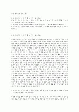 삼표 중기기획 자기소개서-1페이지