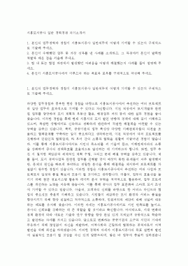 시흥도시공사 일반 경력경쟁 자기소개서-1페이지