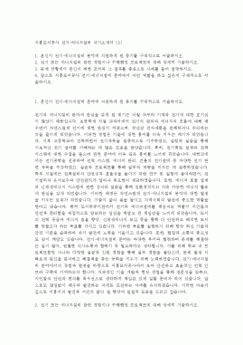 시흥도시공사 전기·에너지설비 자기소개서 (2)-1페이지