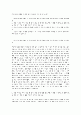 부산디자인진흥원 부산형 관광안내표지 디자인 자기소개서-1페이지