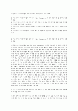 어플라이드 머티어리얼즈 코리아 Order Management 자기소개서-1페이지