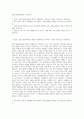 삼표 현장순회점검 자기소개서-1페이지